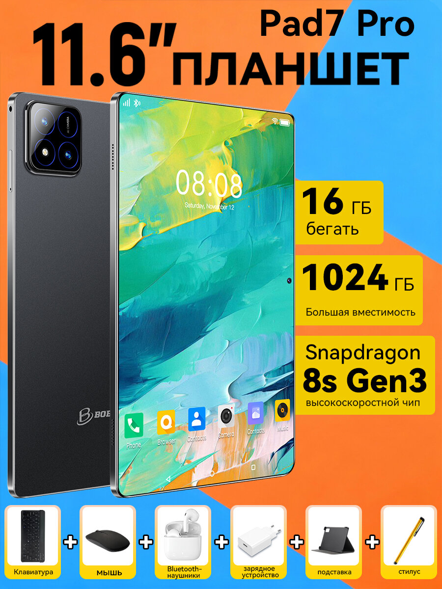 Учебный планшет Pad7 Pro 16ГБ+1024ГБ, Android 14, 5G — идеальный для онлайн-уроков, чтения электронных книг и создания заметок!