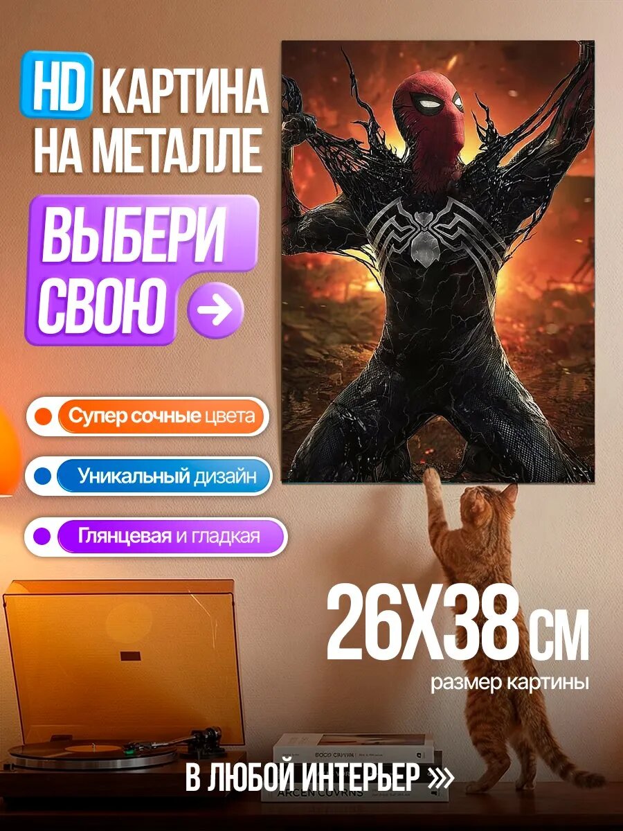Картина на HD металле Человек-паук Веном трансформация