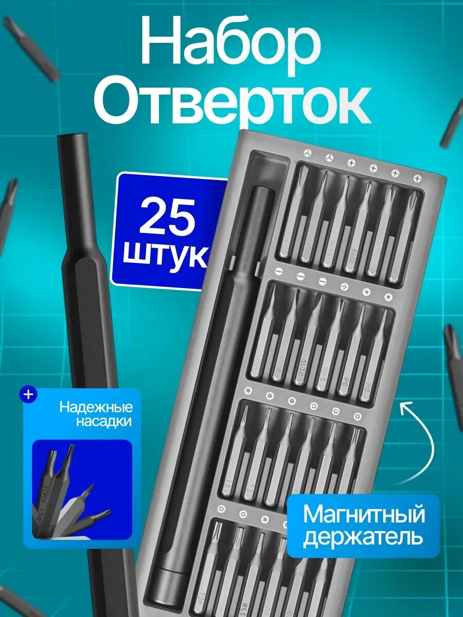 Набор отверток для точных работ 24 в 1 MJJXLSD002QW
