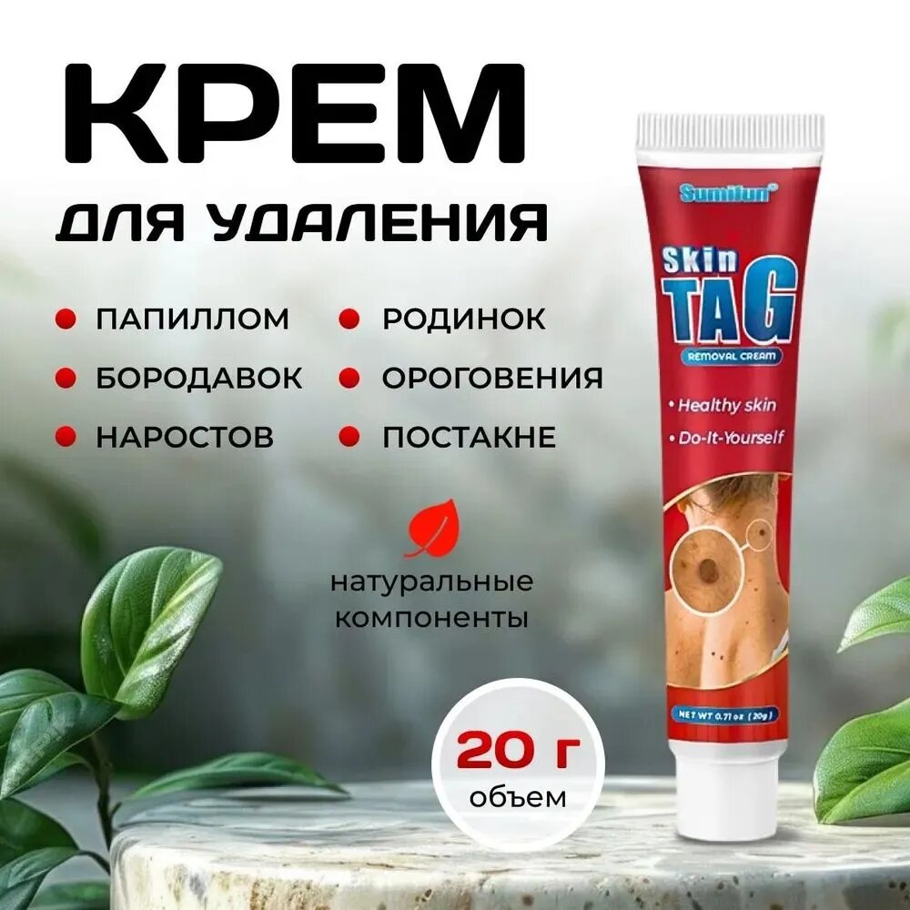 Крем средство от папиллом и бородавок , гель от прыщей 20 мл. Крем для тела, рук, ног. Антипапиллом