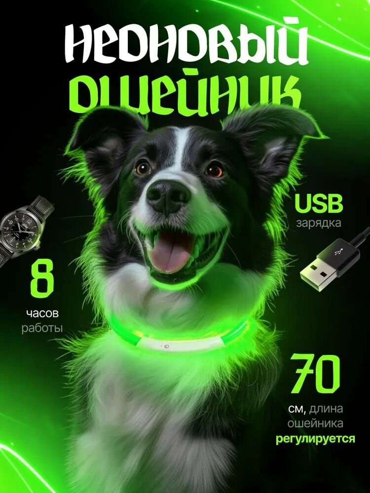 Светящийся ошейник для собак и кошек с usb зарядкой, длина 15-70 см.
