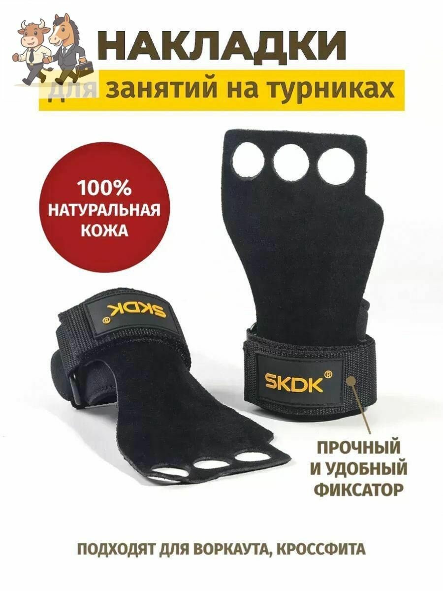 Накладки на ладони, размер: 9 (L)