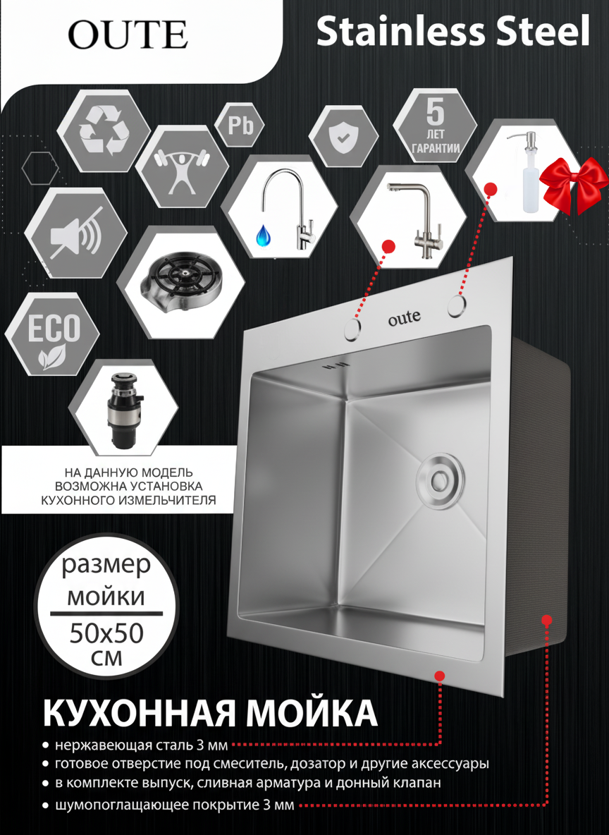Кухонная мойка из нержавеющей стали OUTE 500*500 с PVD покрытием