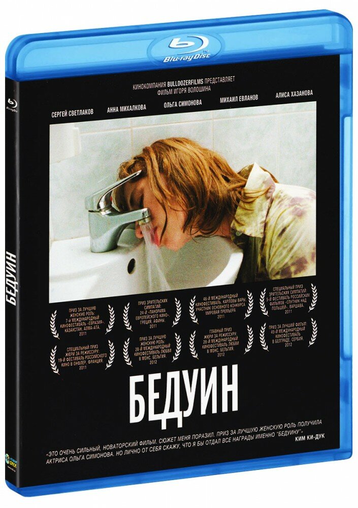 Бедуин (Blu-Ray) (блю-рей диск, Blu-Ray Box, Россия, balldozerFilms)