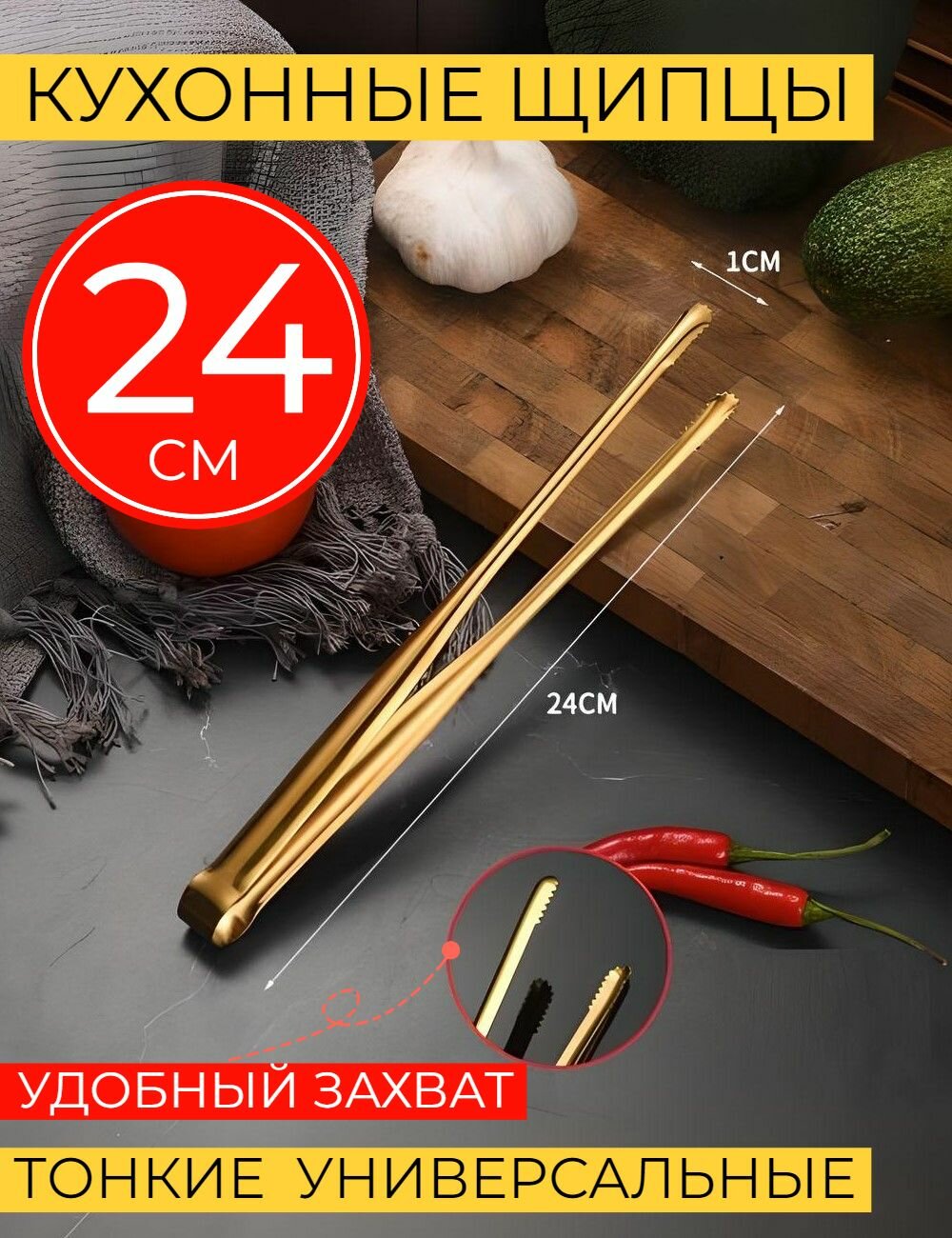 Щипцы кухонные для мяса, металлические кулинарные для рыбы, гриля и барбекю сахара льда, 24 см