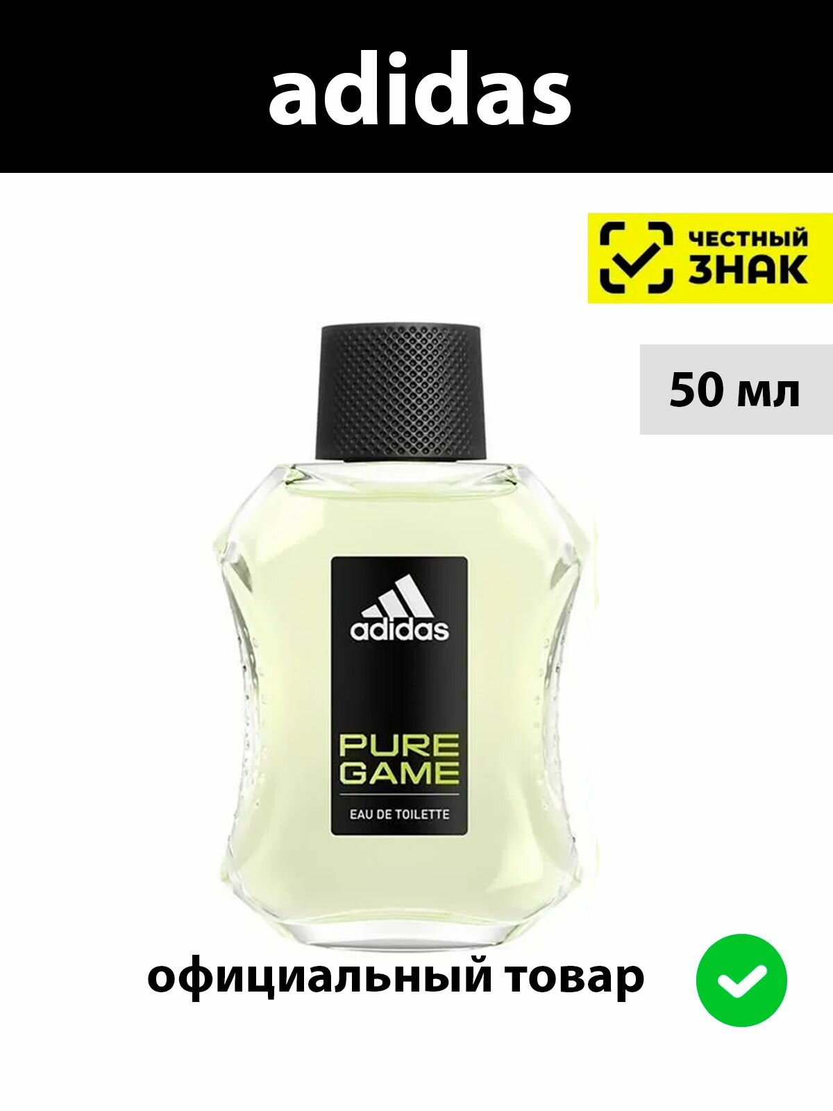 ADIDAS PURE GAME мужская туалетная вода 50 мл / парфюм мужской Адидас пюр гейм мужской аромат парфюм для мужчин