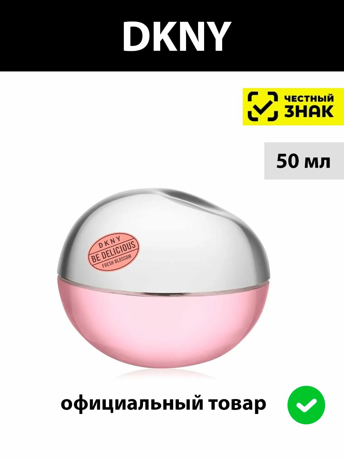 DONNA KARAN DKNY Be Delicious Fresh Blossom 50ml женская парфюмерная вода