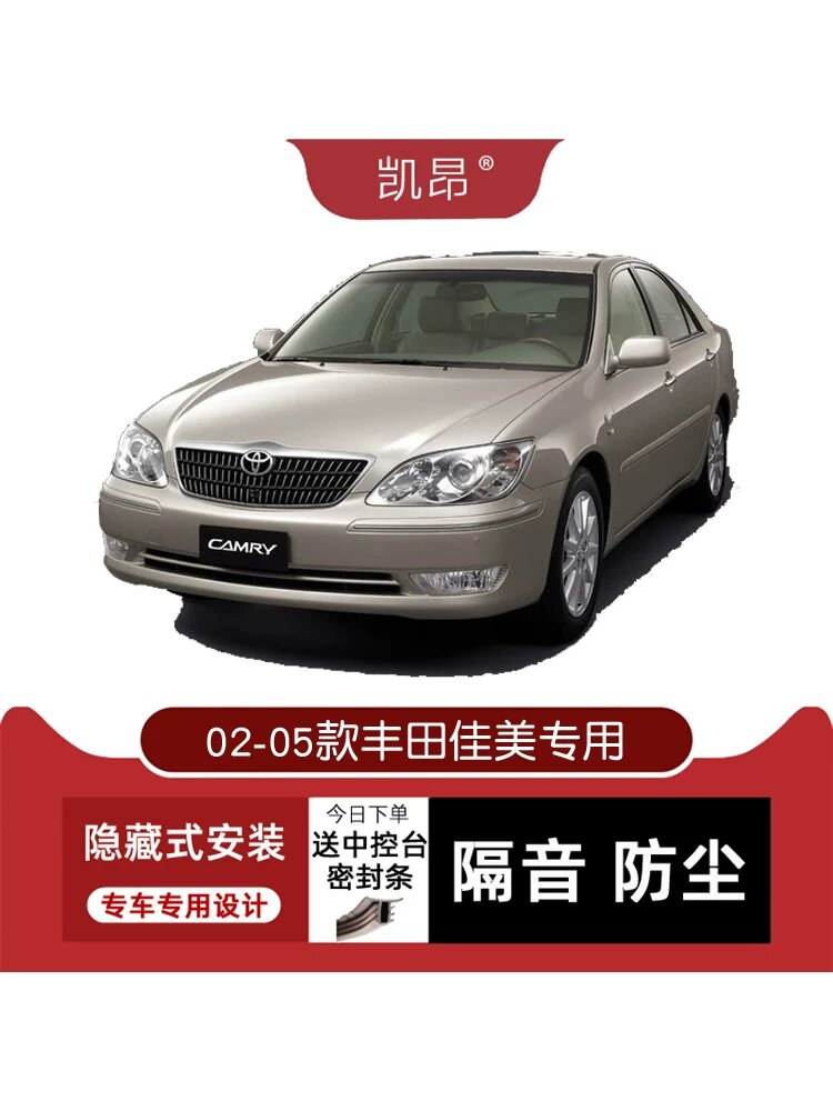 Комплект уплотнительной ленты для Toyota Camry 2002-2005 гг. включая двери, A/B-столбцы, капот и багажник