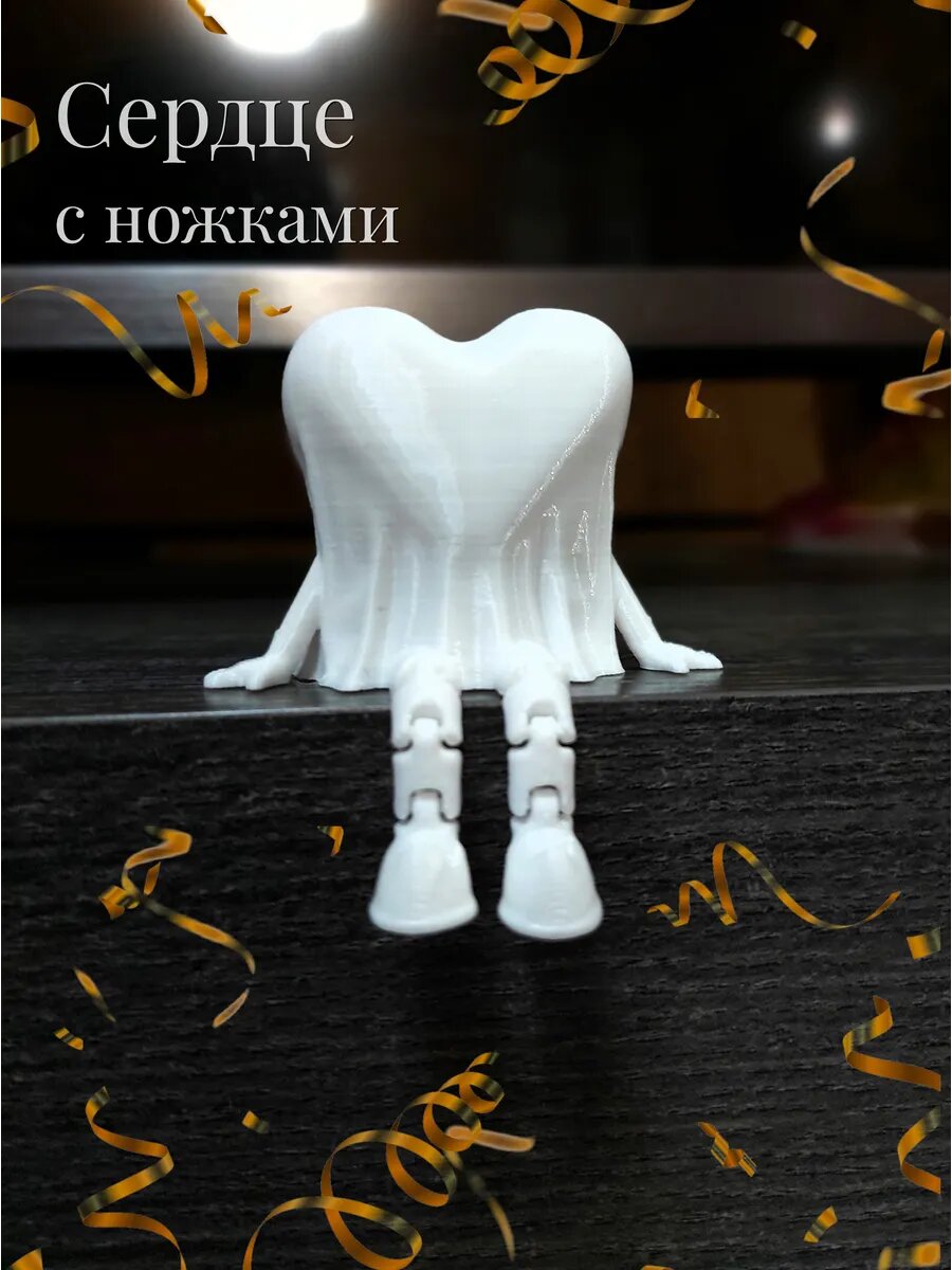 Сердце с ножками