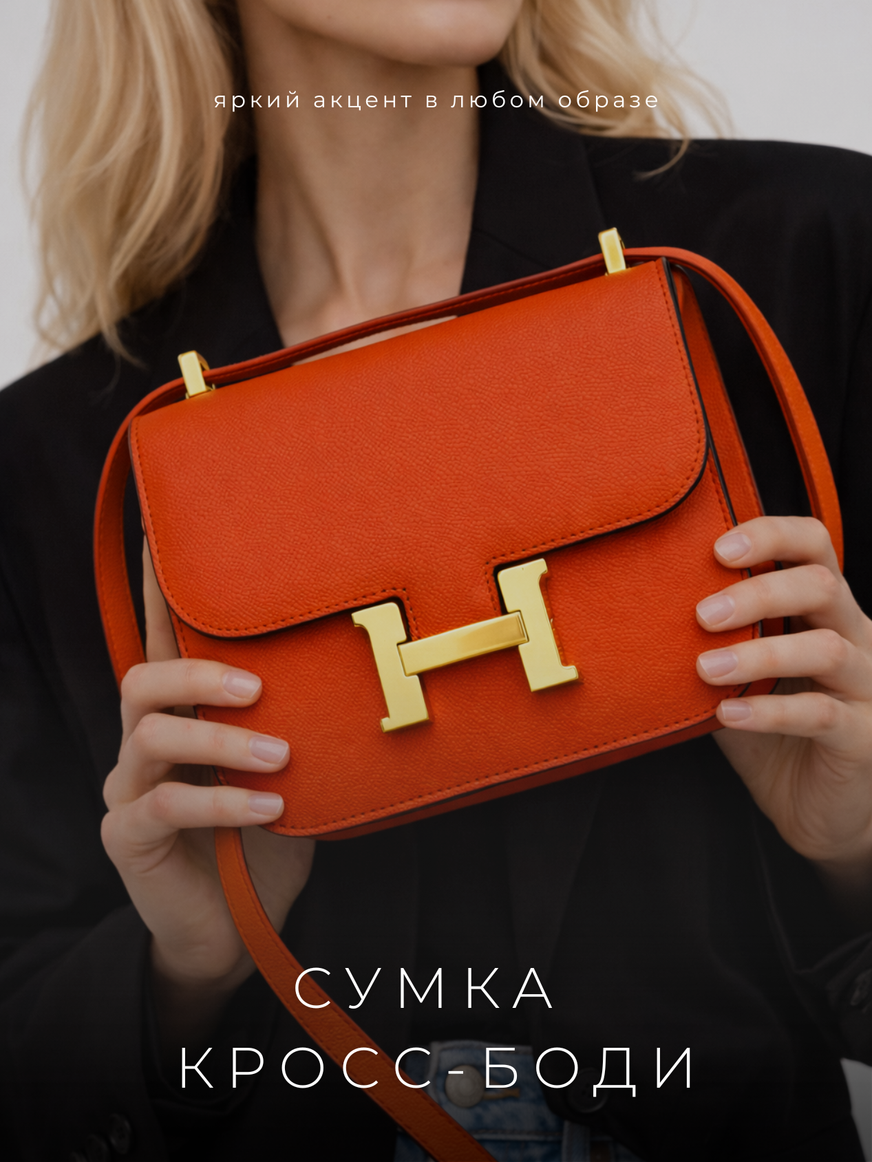 Сумка кросс-боди