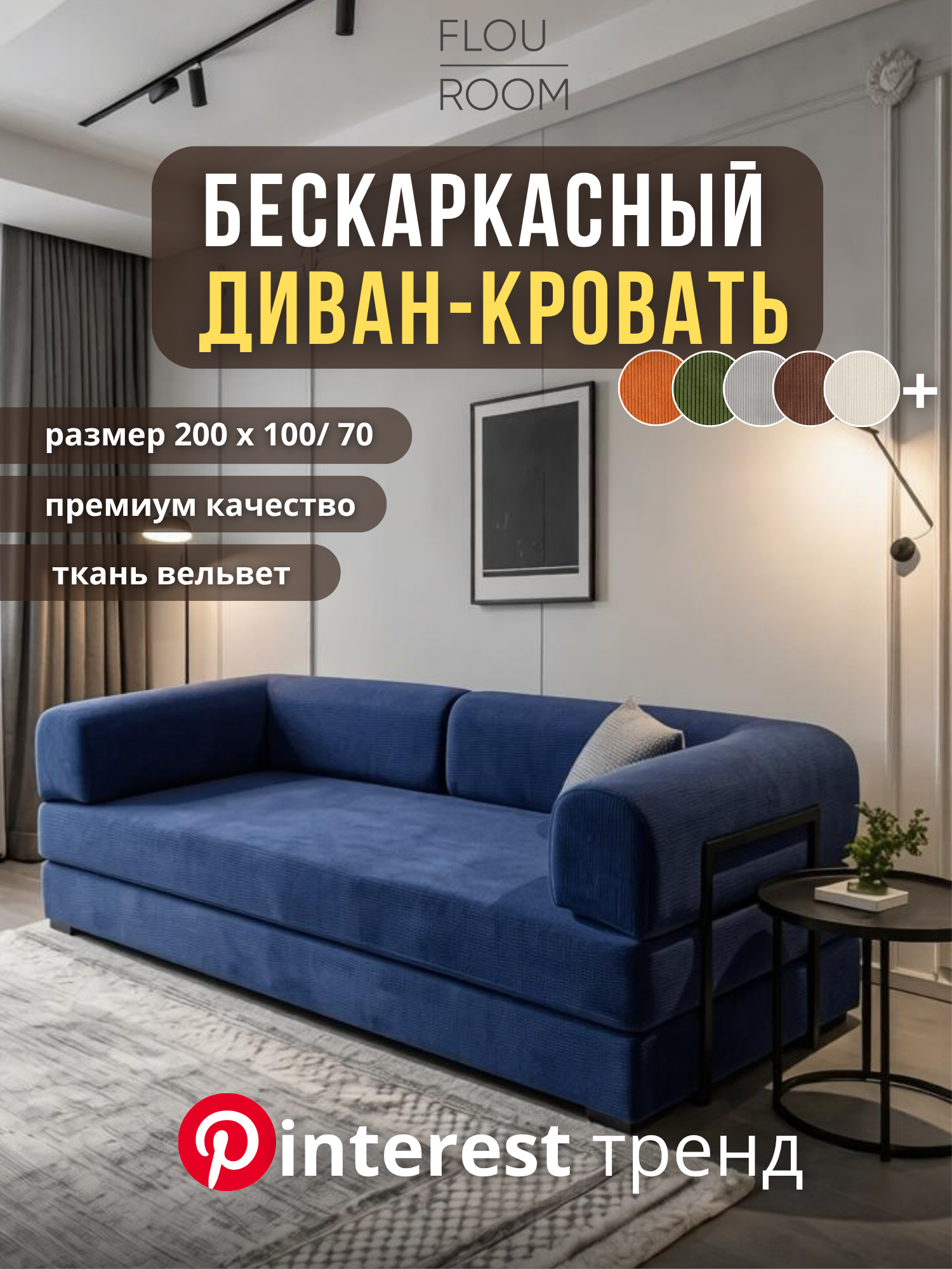 Диван-кровать "TEDDY", бескаркасный, для гостиной, спальни и детской