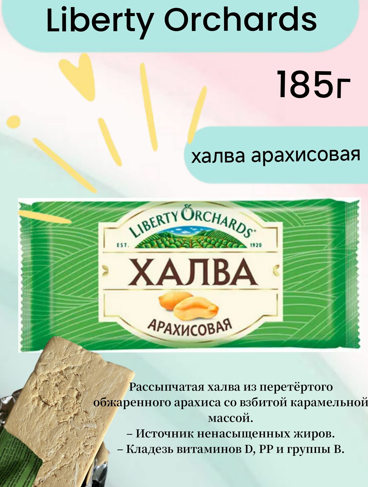 Арахисовая халва "Liberty Orchards", обжаренный арахис, патока и сахар, 185г