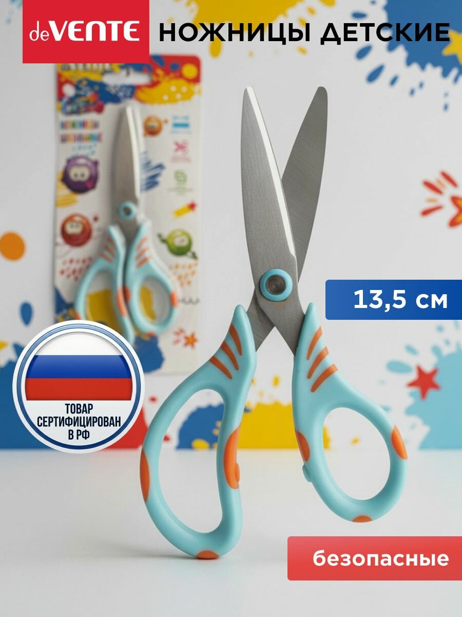 Ножницы канцелярские детские безопасные 13,5 см