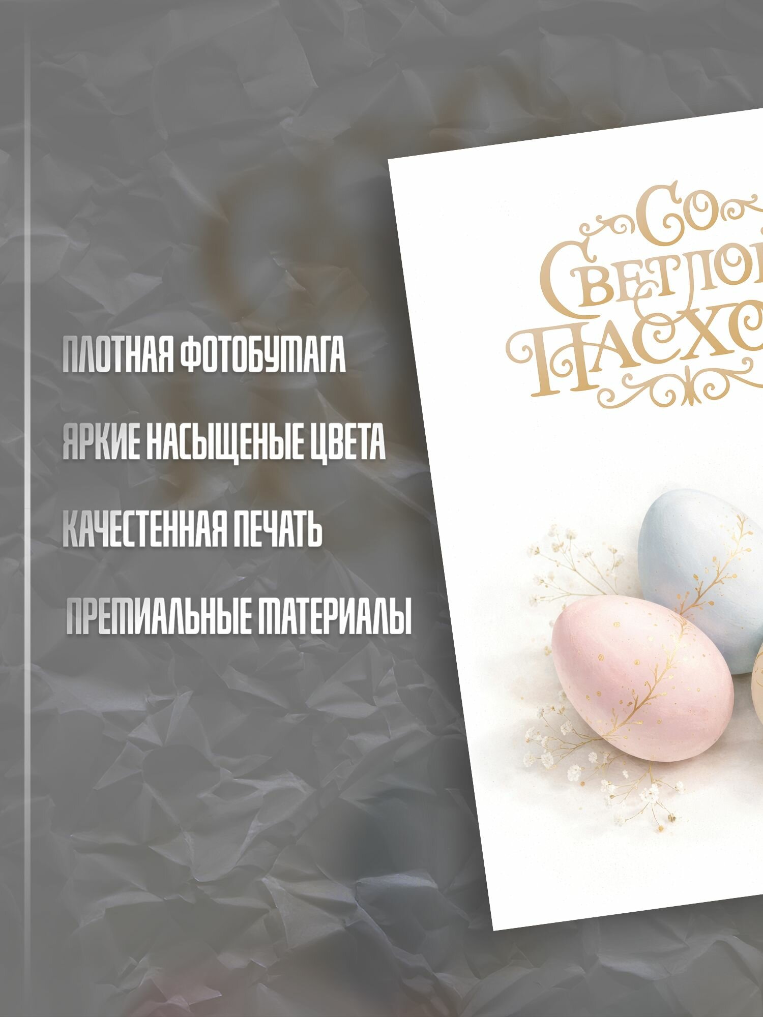 Плакат Пасха — фото 1