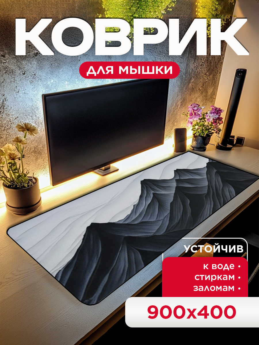 Большой игровой коврик для мыши для офиса "Сумеречные горы" (90х40 см)
