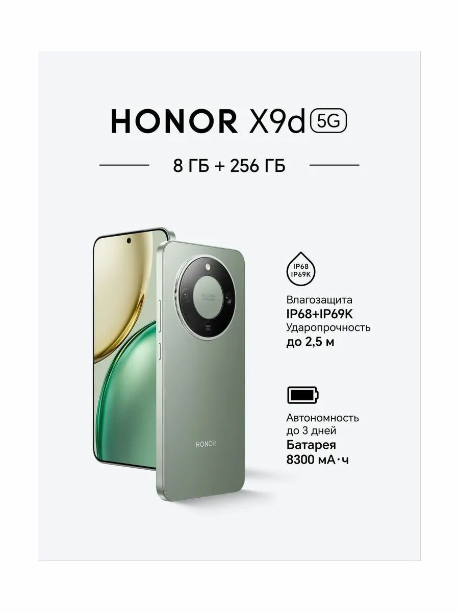 Смартфон Honor X9d