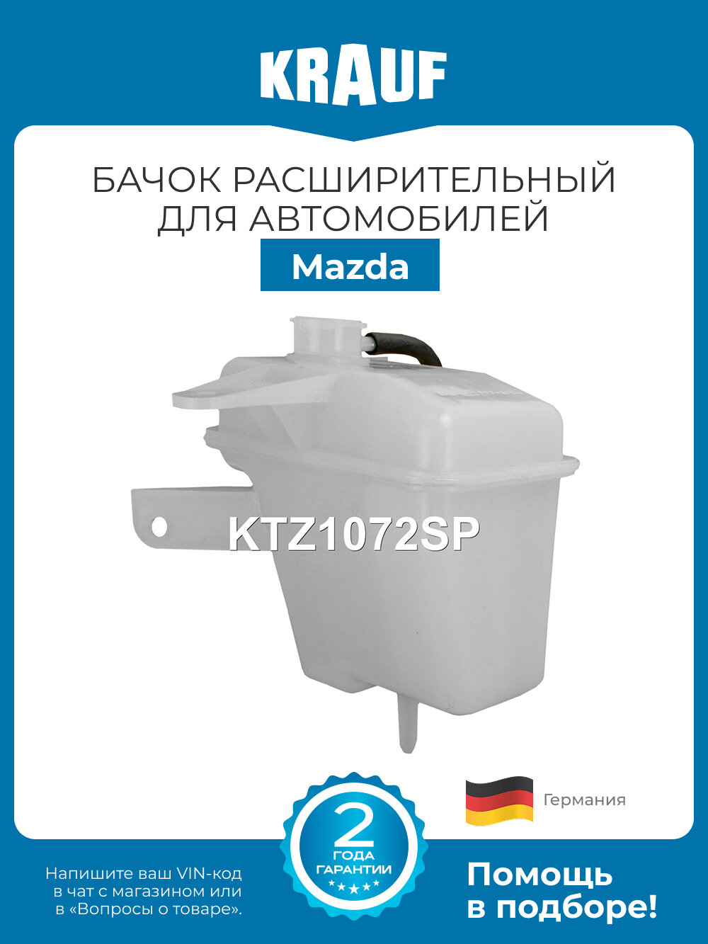 Бачок расширительный KRAUF KTZ1072SP для Mazda MPV