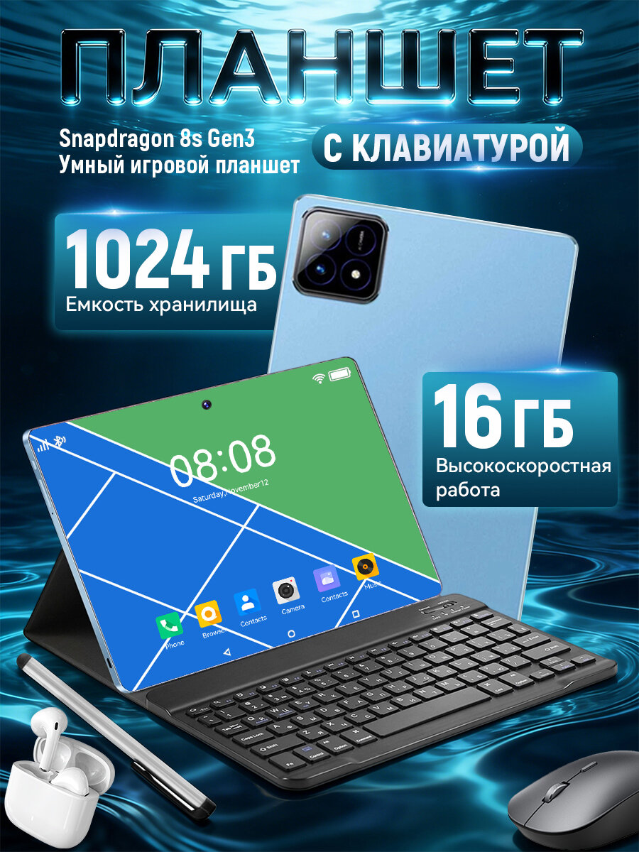 Мощный планшет 11.6" 2K экран, 16ГБ+1ТБ, 8800мАч, в комплекте клавиатура и мышь