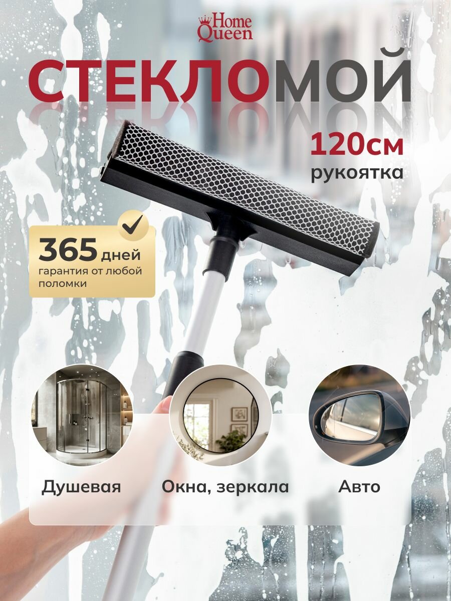 Щетка для мытья окон с телескопической ручкой, резиновый скребок и губка