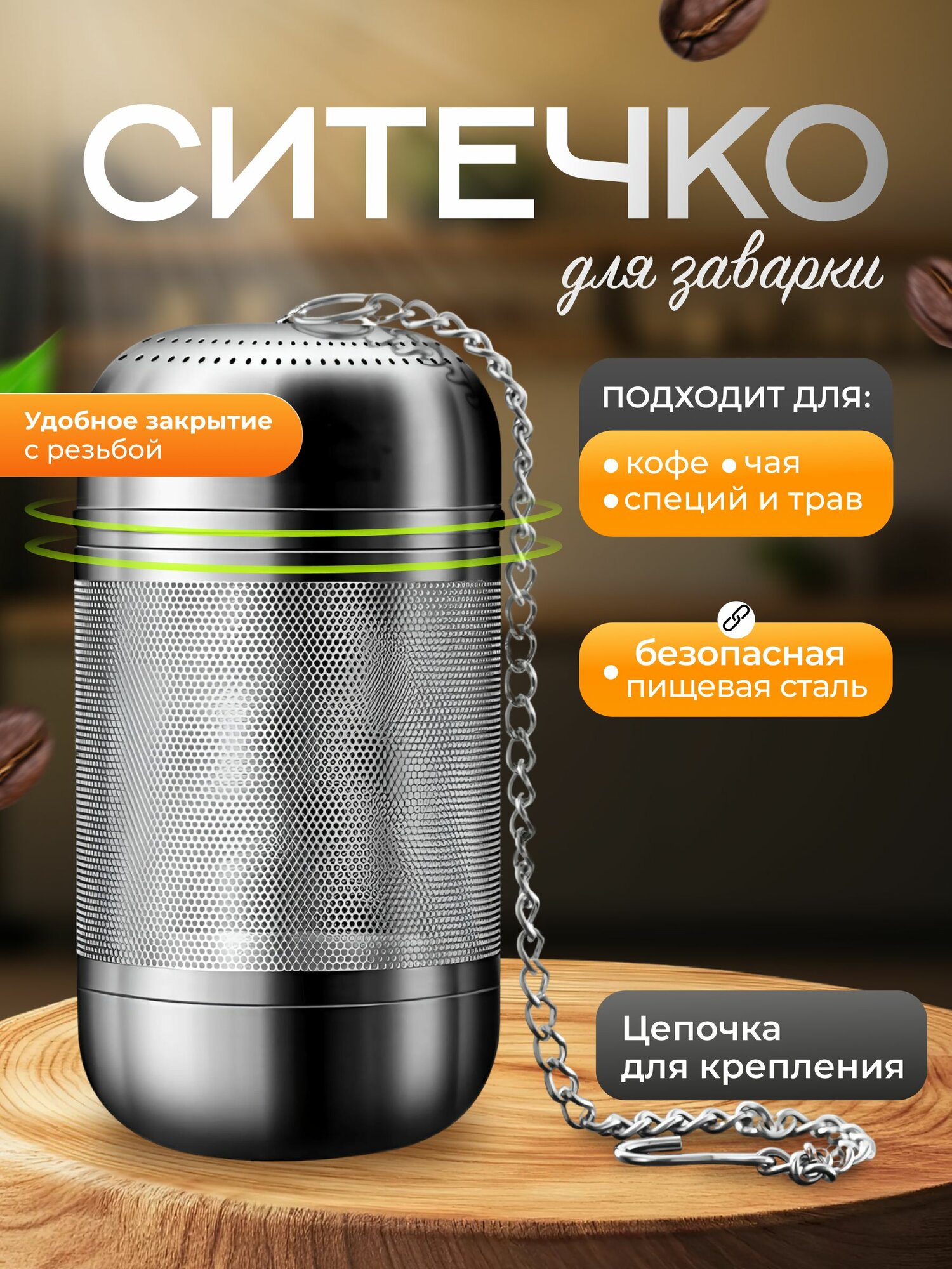 Ситечко для заваривания чая кофе/Сито для заварки чая нержавеющая сталь ситечко для заварки сито для приготовления filter sieve чайник для заварки