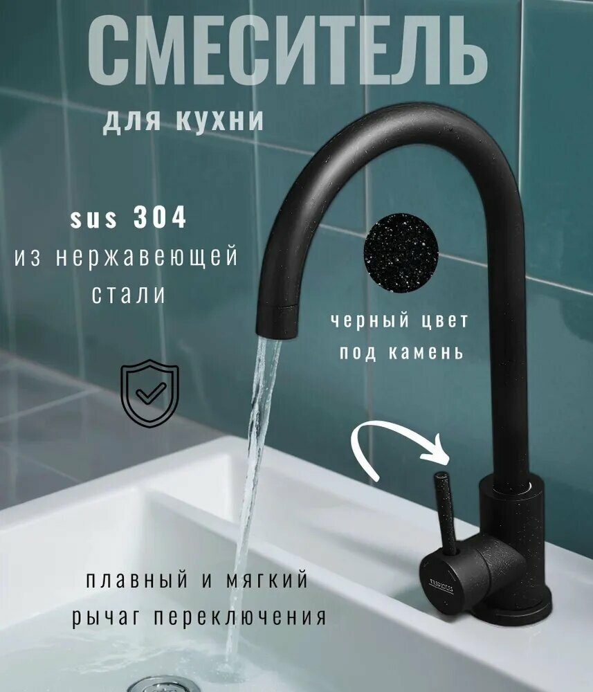 Смеситель для кухни с высоким изливом черный нержавеющая сталь