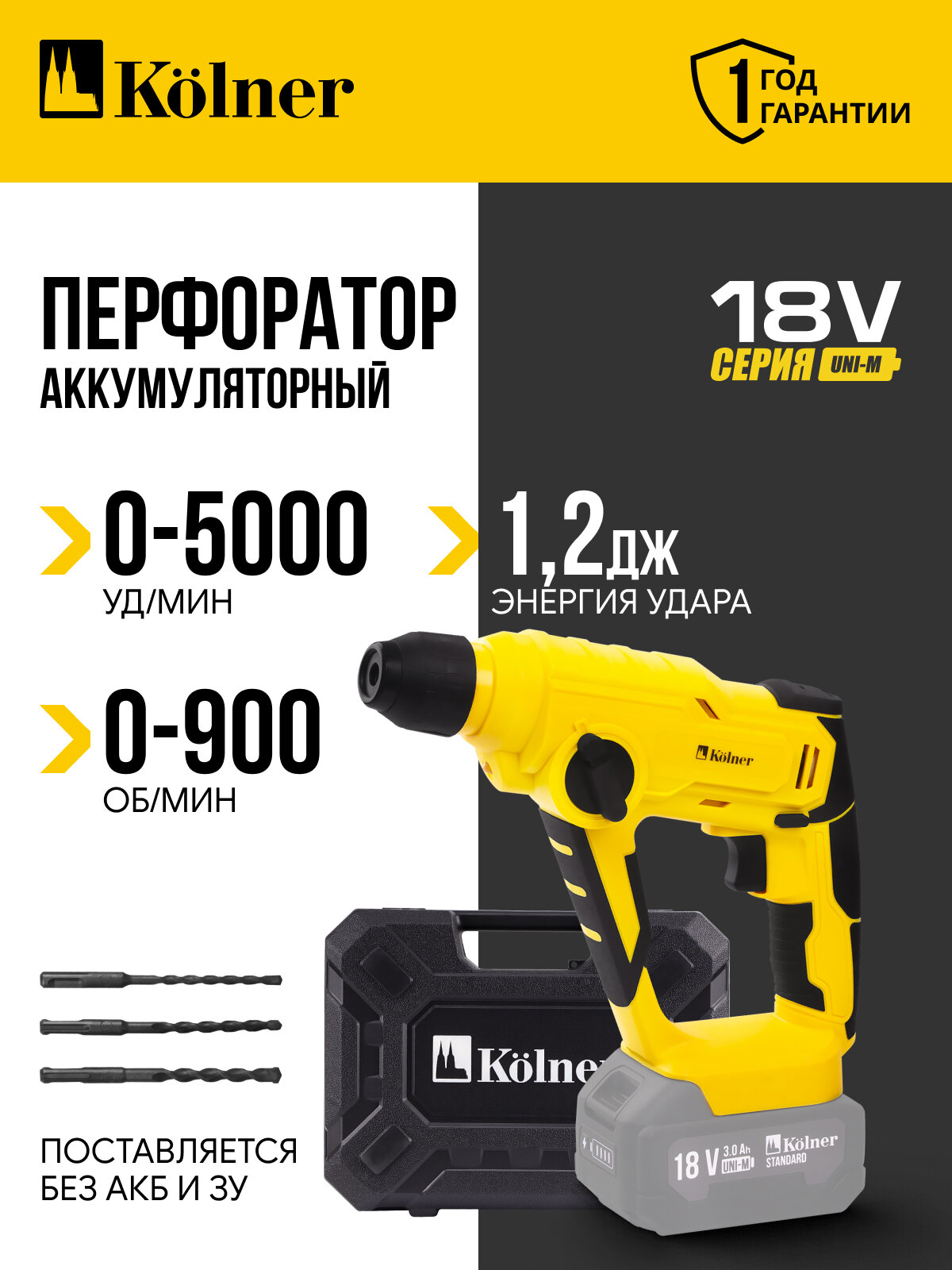 Перфоратор аккумуляторный Kolner KBH 18-12, 18V UNI-M Standard, Без АКБ и ЗУ
