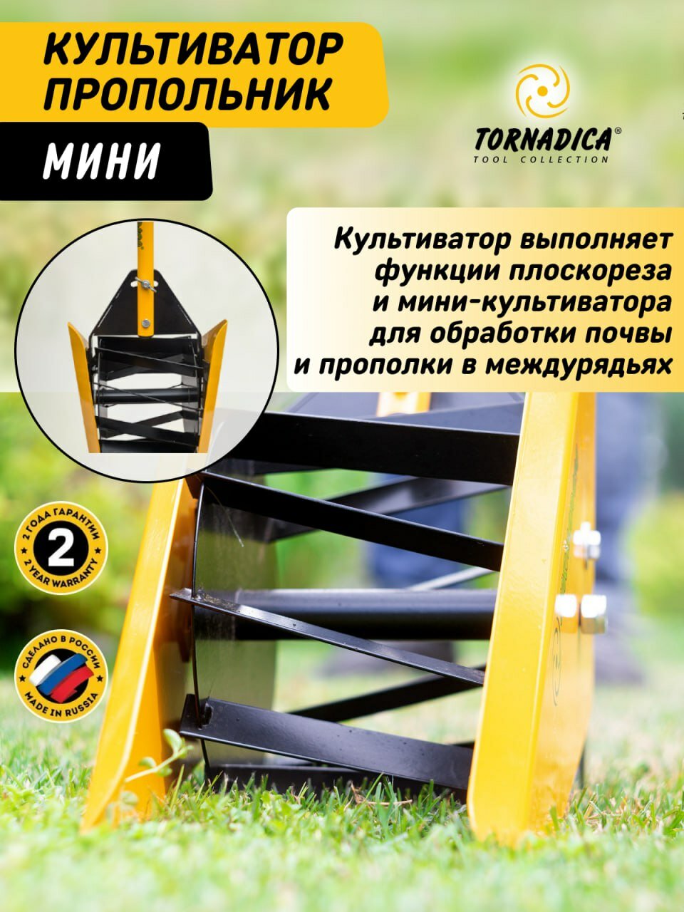 Ручной культиватор - пропольник Мини Торнадика (Торнадо) Брянск Интерметалл