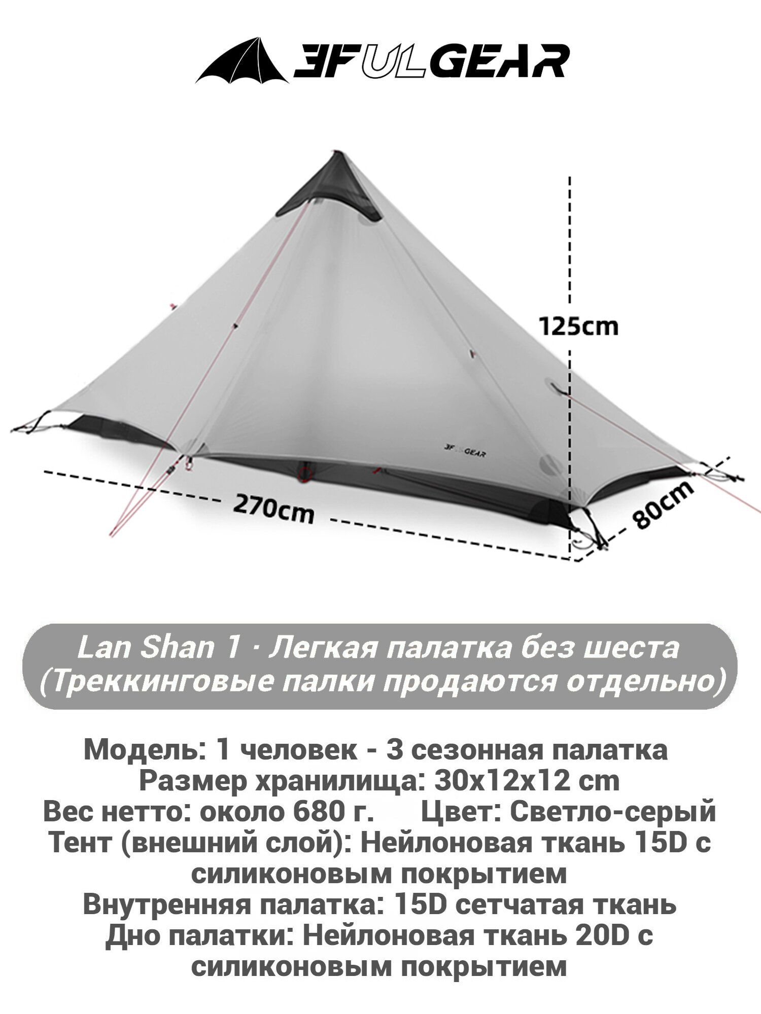 3F UL GEAR Палатка 1-местная