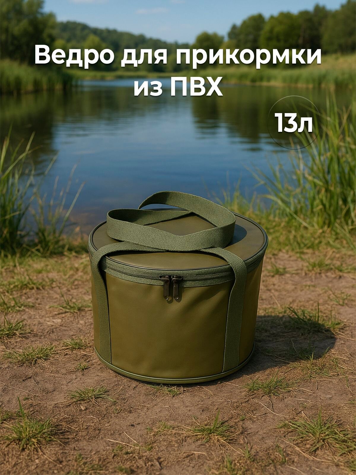Ведро для прикормки складное с крышкой, ПВХ ведро для рыбалки 13л, сумка для жерлиц диаметр 30см, цвет рандомный