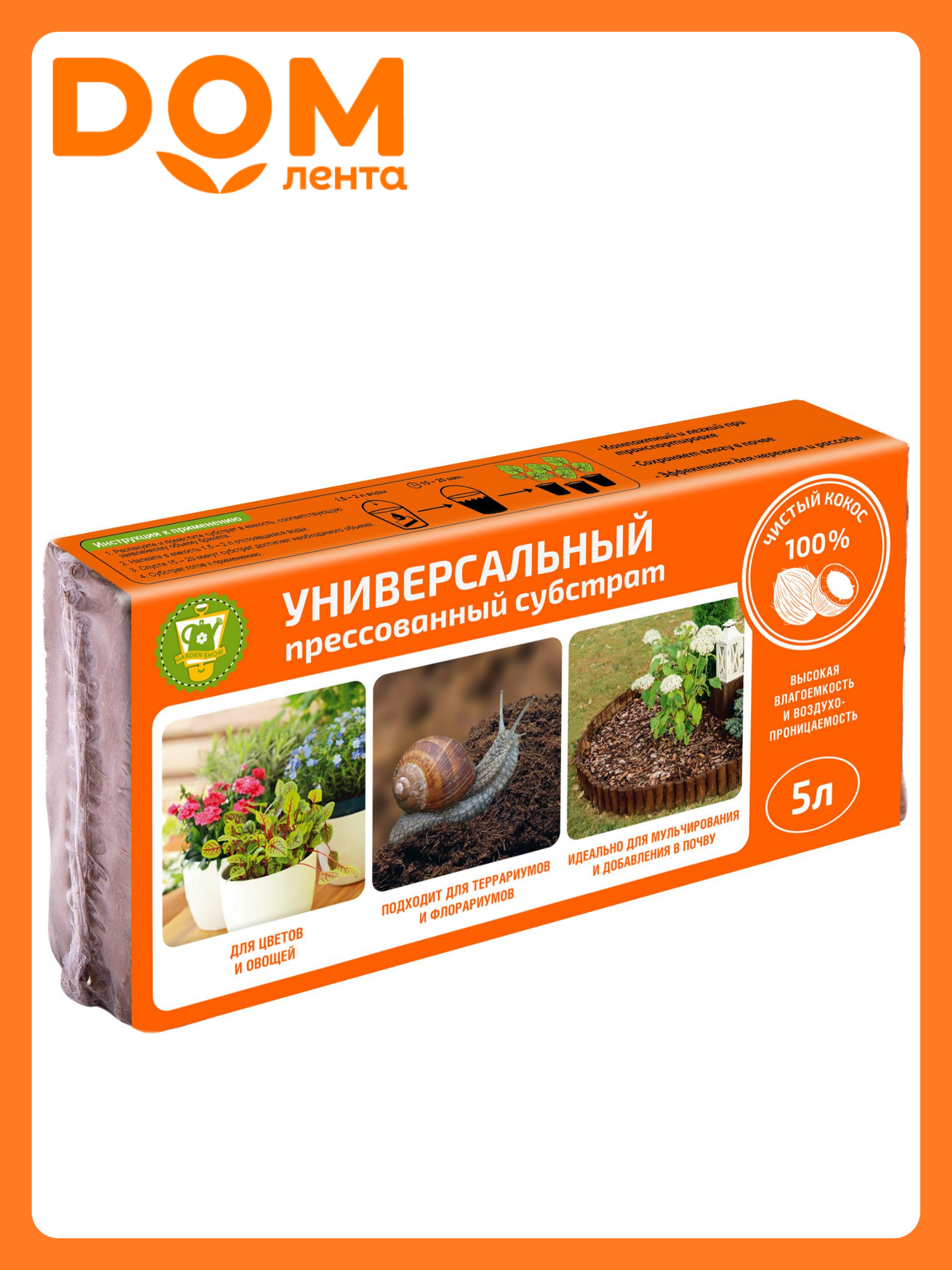 Субстрат для растений прессованный, кокосовый Универсальный 5 л