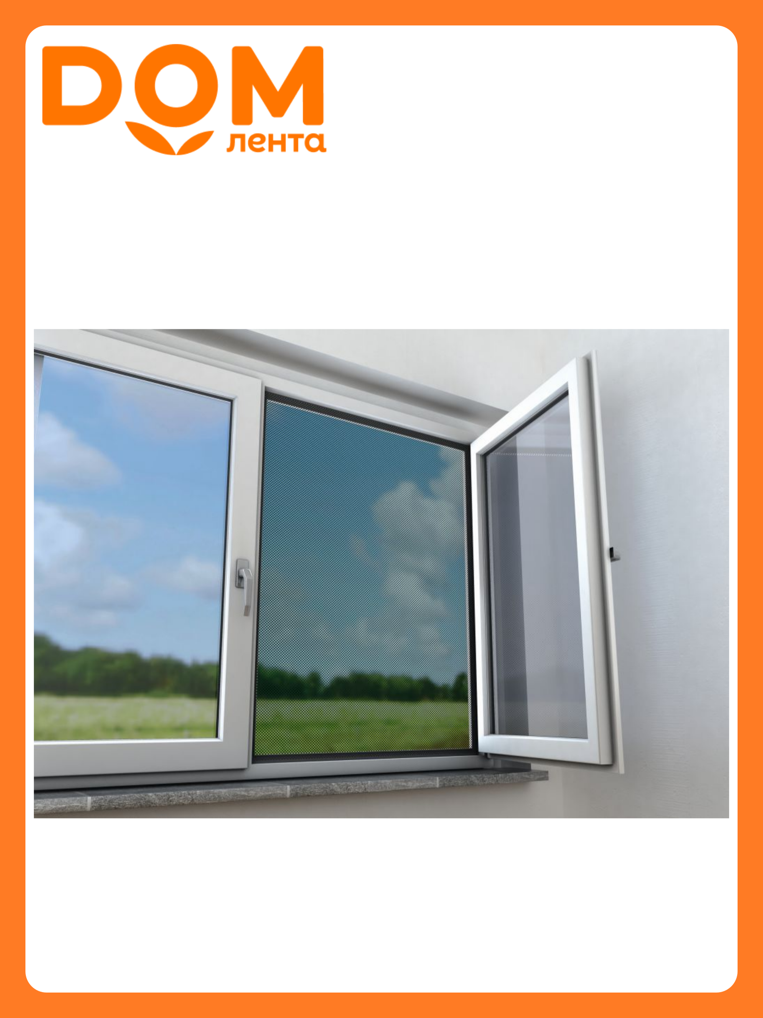 Москитная сетка LUX-TOOLS, самоклеящаяся, черная, 130x150 см