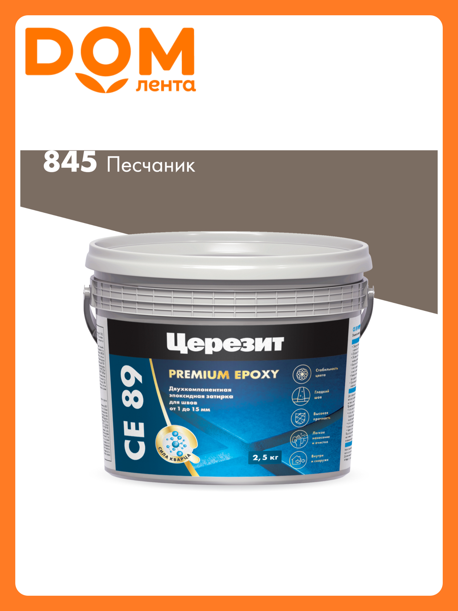Эпоксидная затирка Ceresit CE89, для наружных и внутренних работ, морозостойкая, 2,5 кг