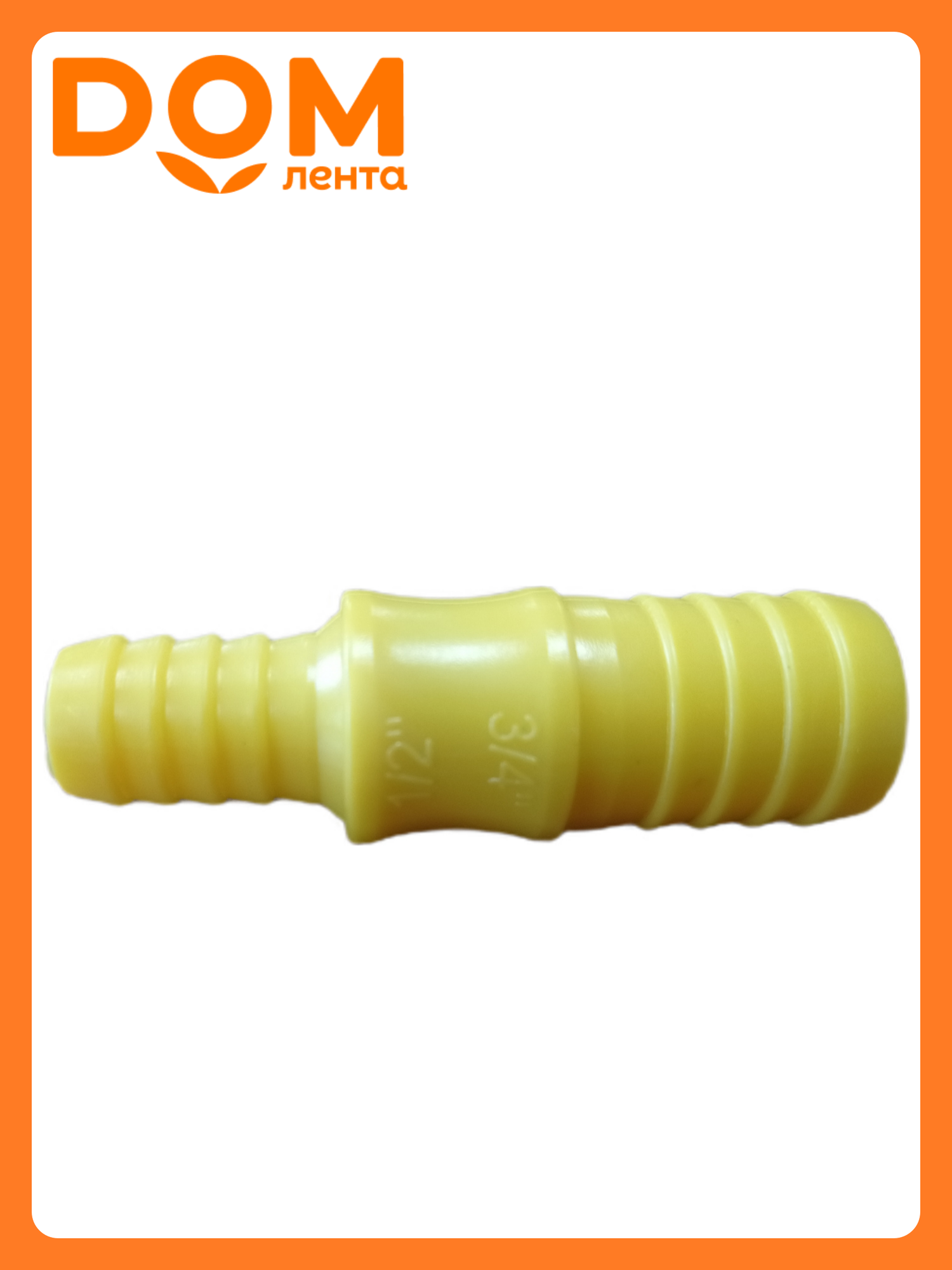 Коннектор для шланга Инструм-Агро 1/2"-3/4"