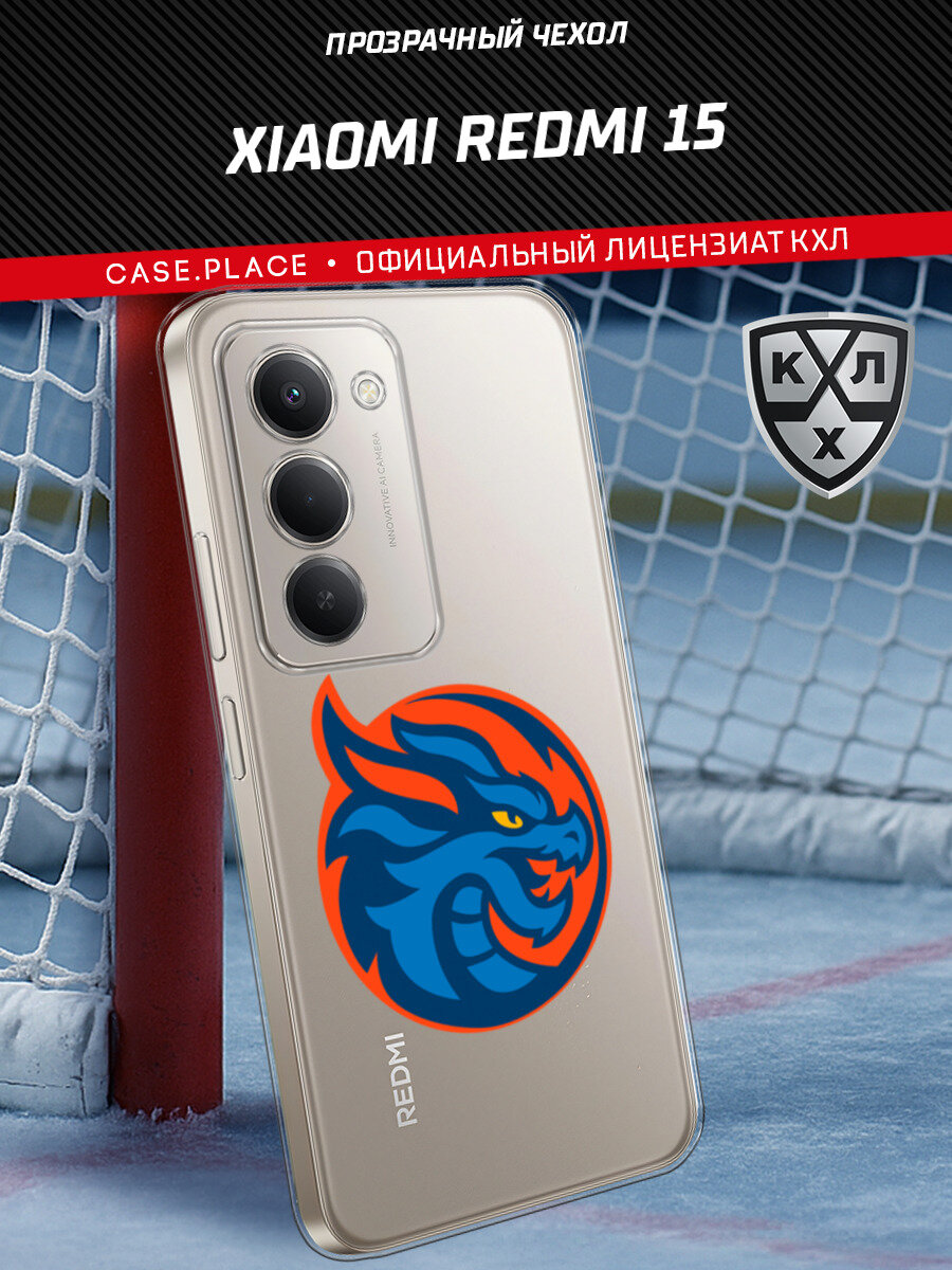 Чехол на Xiaomi Redmi 15 / Сяоми Редми 15 с принтом ХК Шанхай Дрэгонс, прозрачный