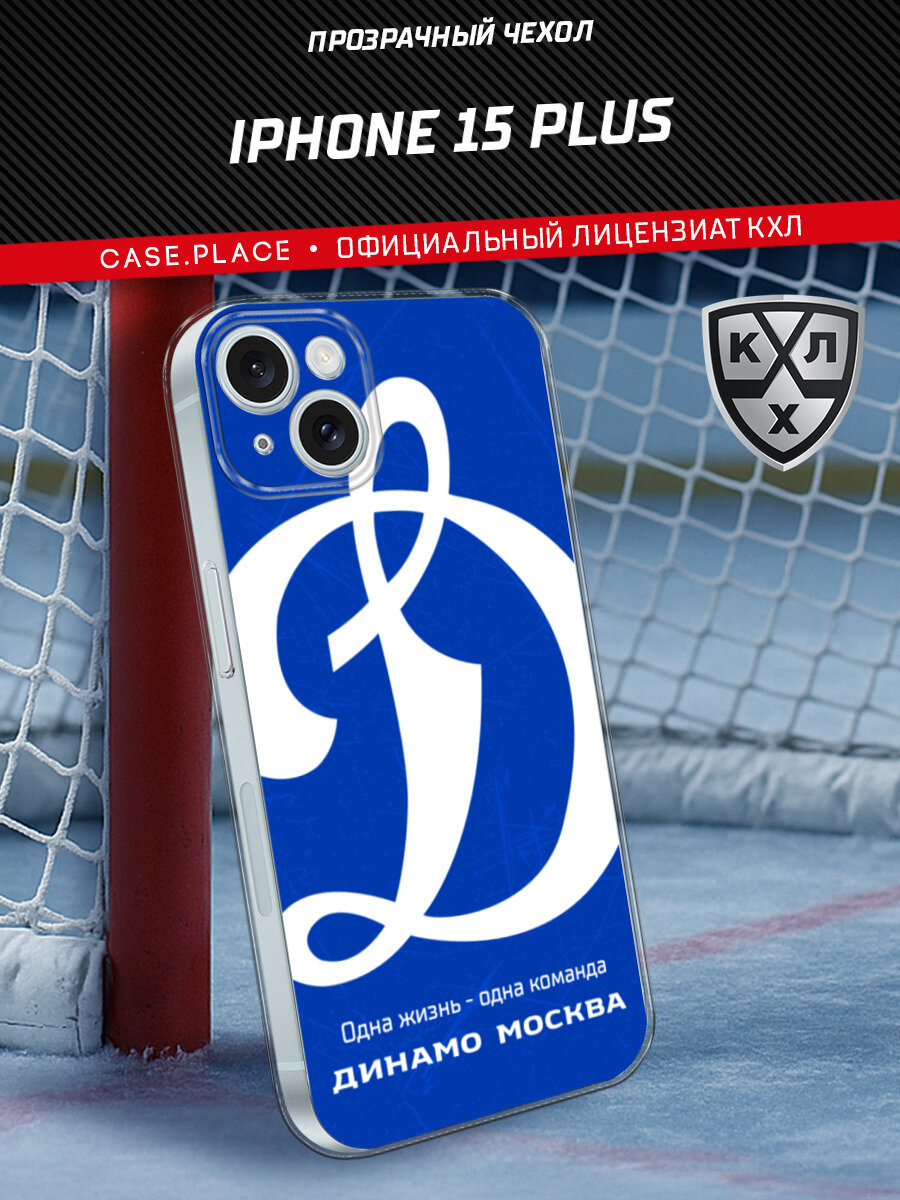 Чехол на Apple iPhone 15 Plus / Айфон 15 Плюс с принтом КХЛ Синяя Москва