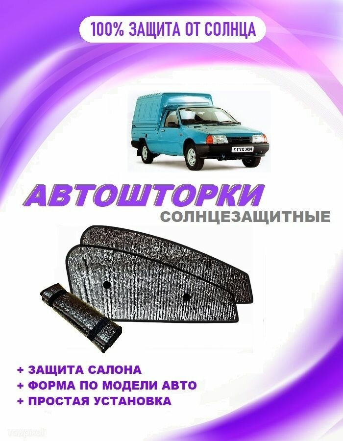 Автошторки на ИЖ 2717 (1997-2005) пикап
