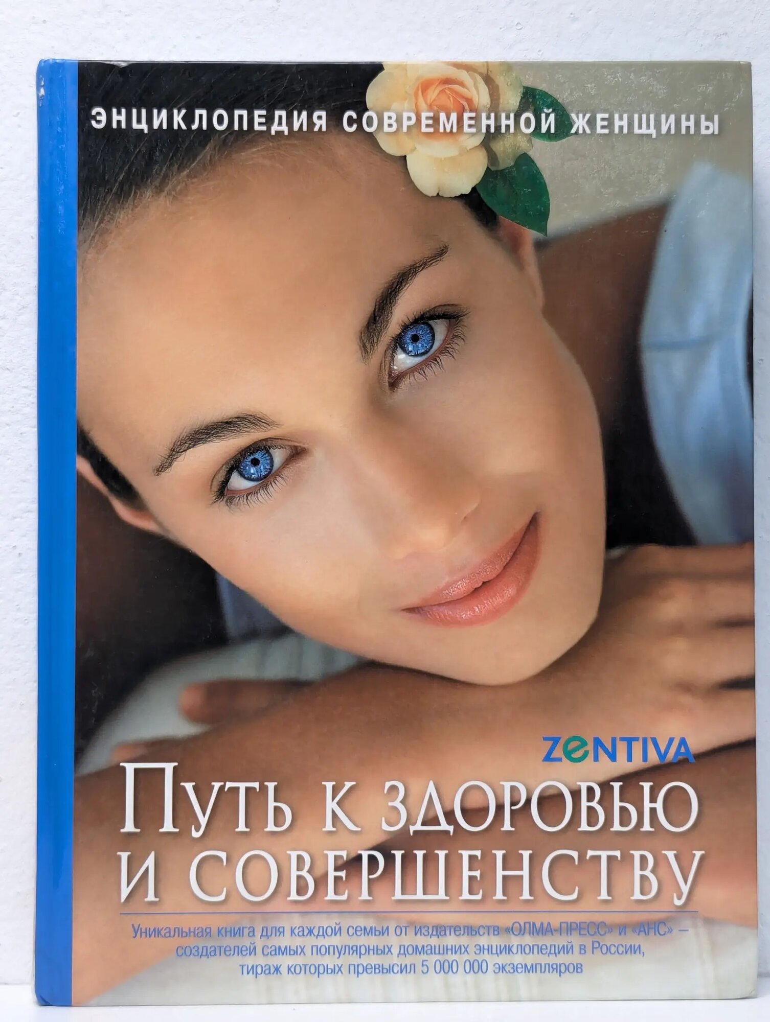 Энциклопедия современной женщины. Путь к здоровью и совершенству Непокойчицкий Геннадий Анатольевич (ред.) 2006