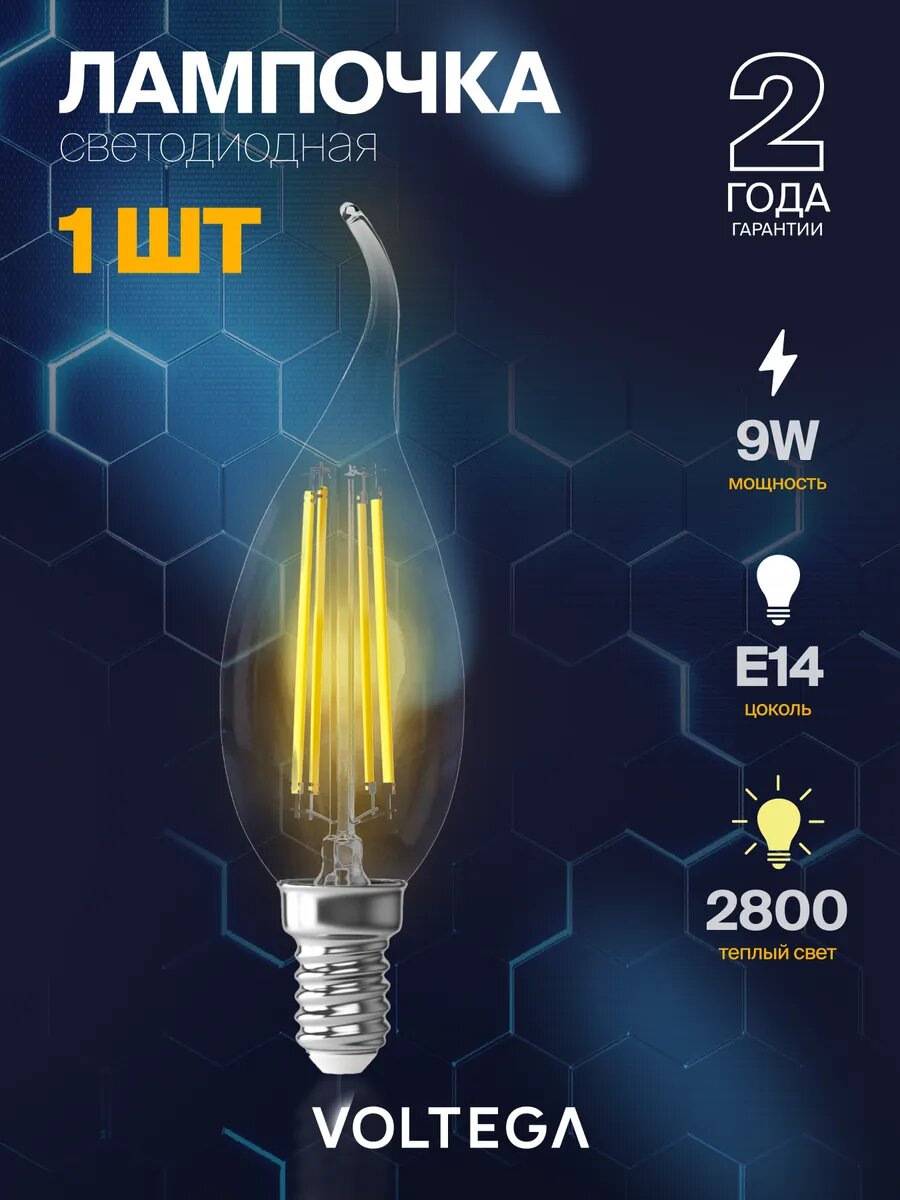 Лампочка светодиодная E14 форма свеча на ветру 9W теплый свет Voltega Crystal Graphene Candle wind 2800K 1 штука