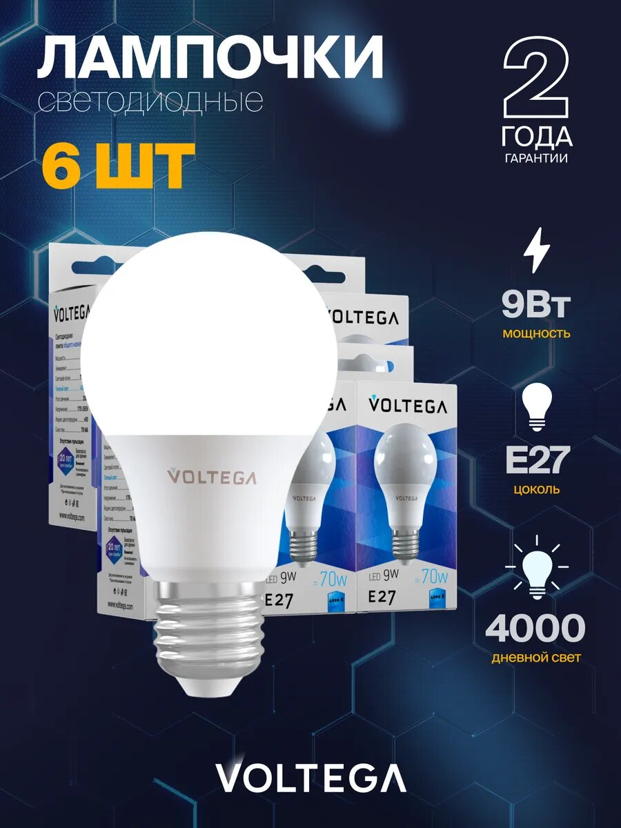 Лампочка светодиодная E27 форма груша 9W нейтральный белый Voltega Simple A60 4000K упаковка 6 штук