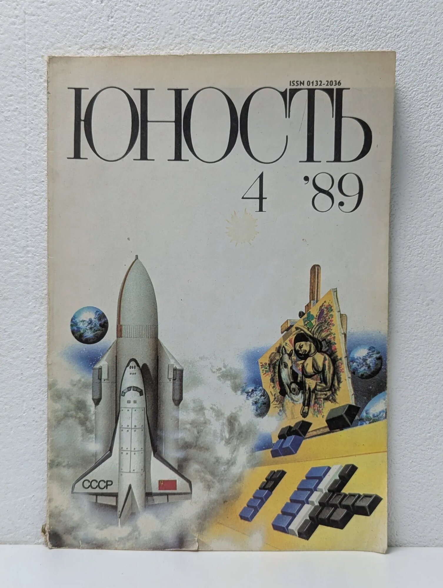 Юность. Выпуск № 4/1989 Сборник 1989