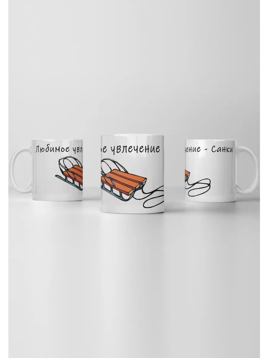 Кружка Санки