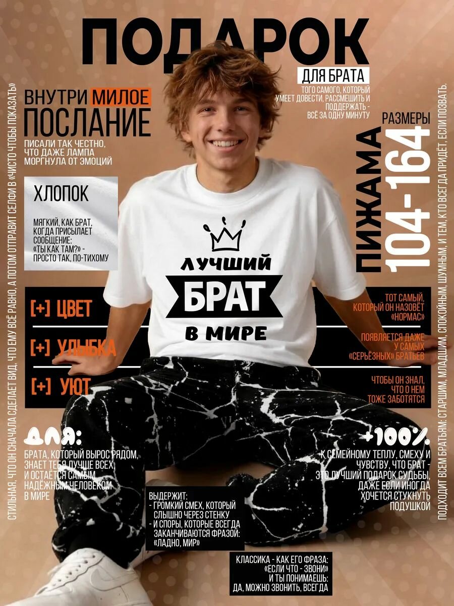 Пижама