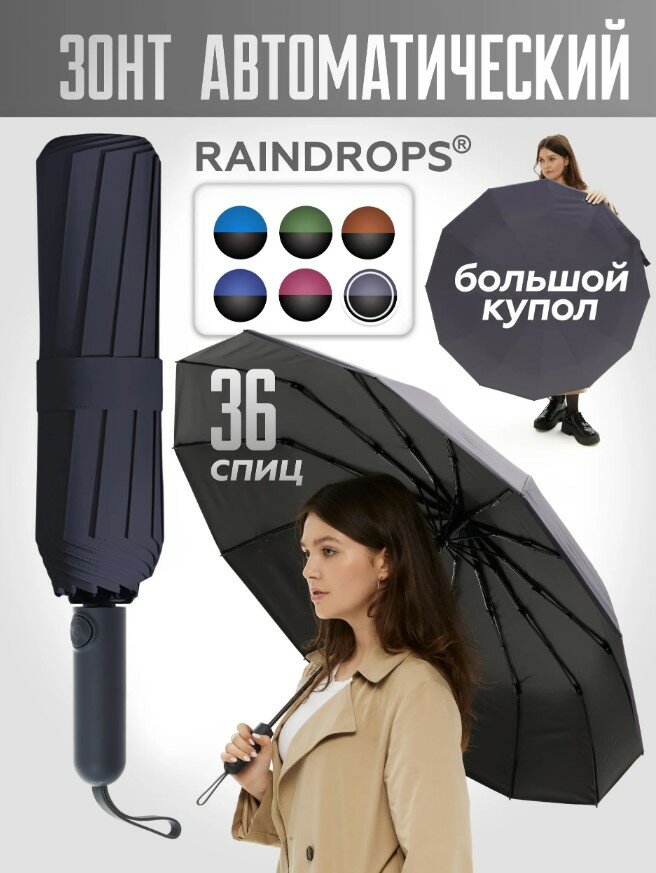 Смарт-зонт RAINDROPS, black