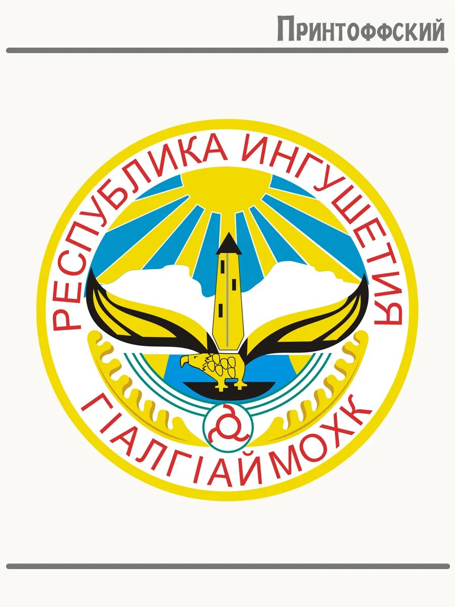 Термонаклейка для одежды и аксессуаров DTF-печать герб чеченской республики