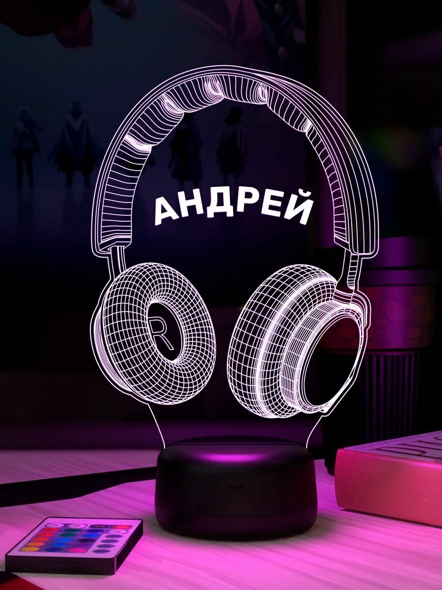 Ночник с именем Андрей Наушники