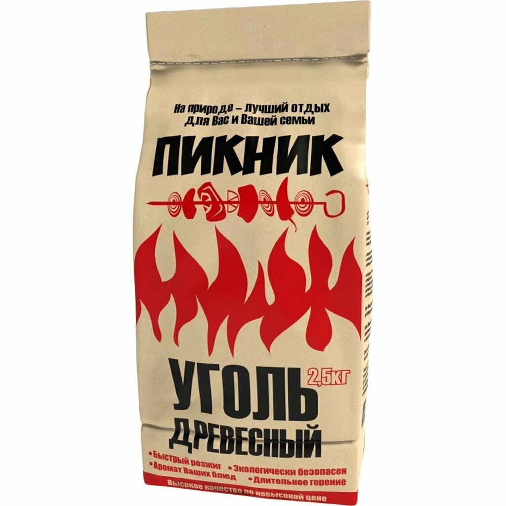 Уголь древесный Пикник 2.5 кг для мангала, быстрый розжиг, длительное горение, артикул 110022, производство Россия