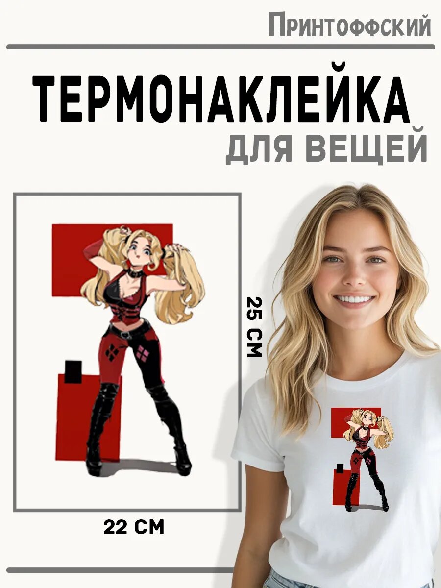 Термонаклейка для одежды и аксессуаров DTF-печать Харли — фото 1