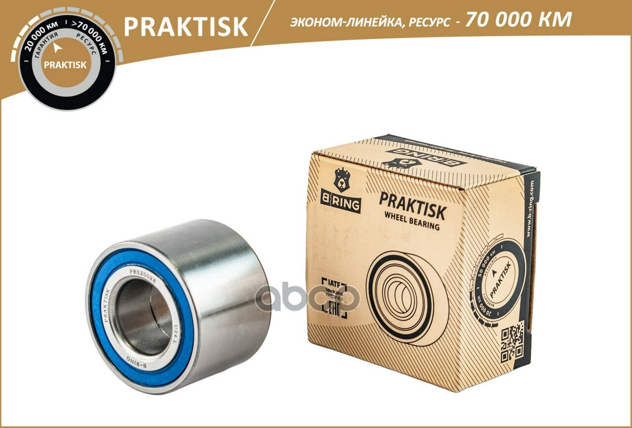 Подшипник ступицы колеса заднего, шариковый B-RING PRAKTISK 25x52x37 Renault Logan 04-, Cli B-RING арт. PBS2002E