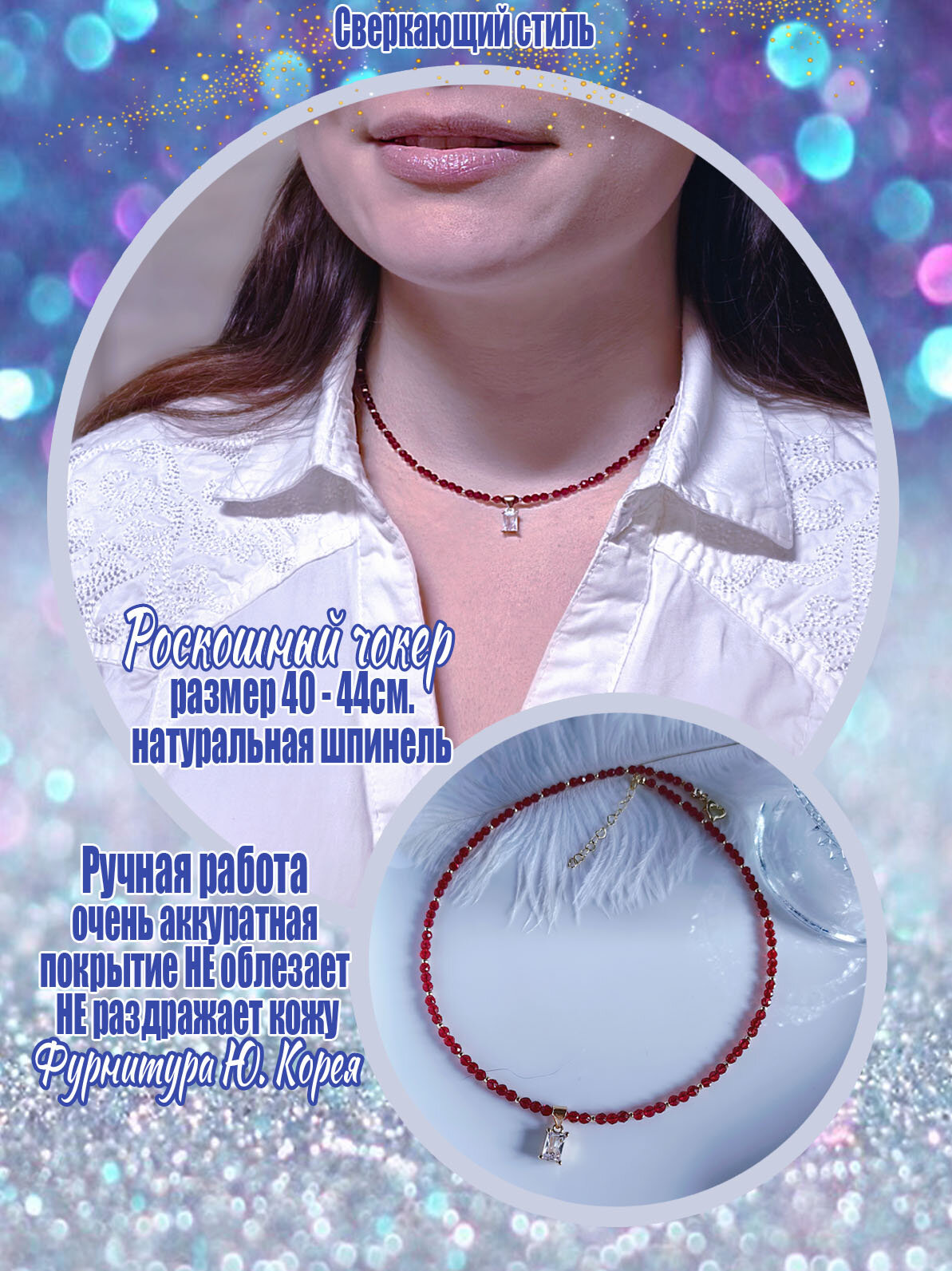 Чокер, циркон