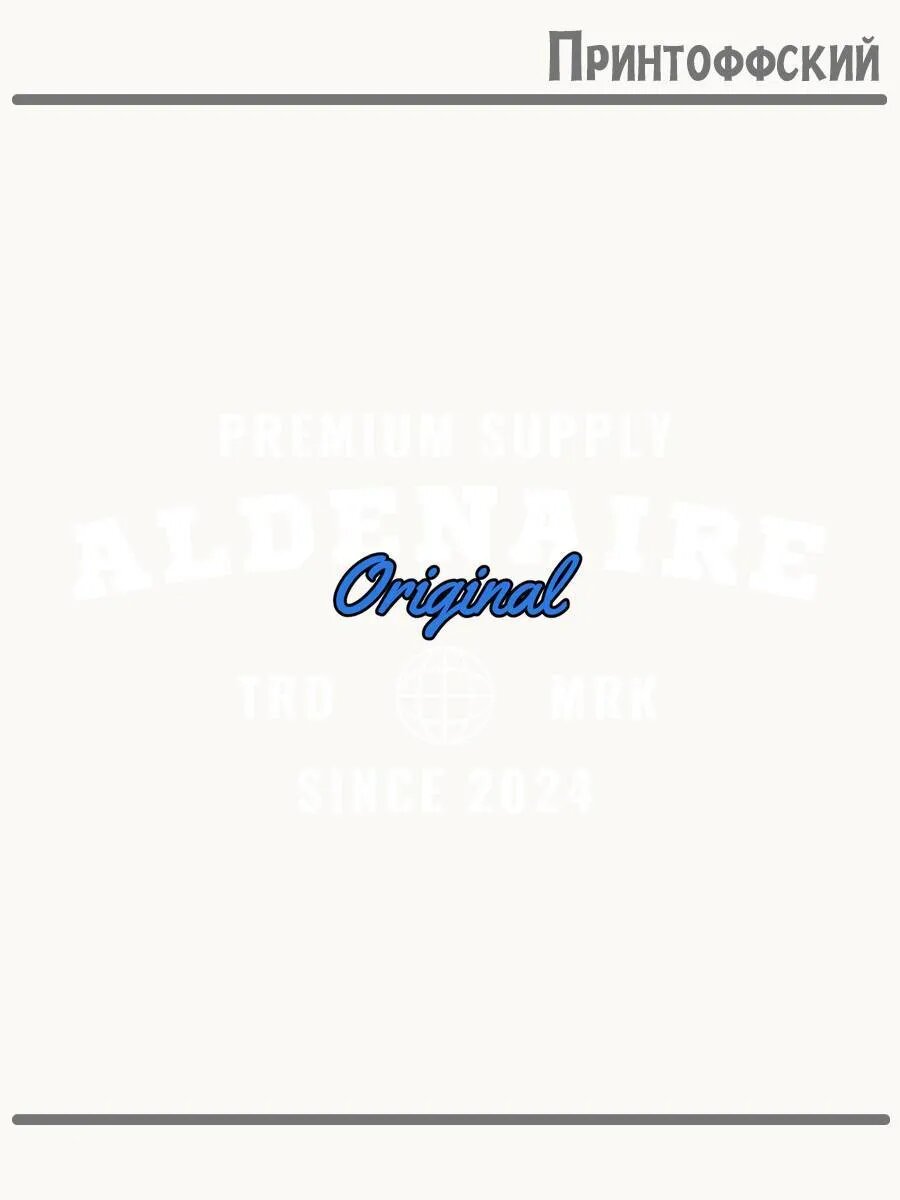 Термонаклейка для одежды и аксессуаров DTF-печать aldenaire